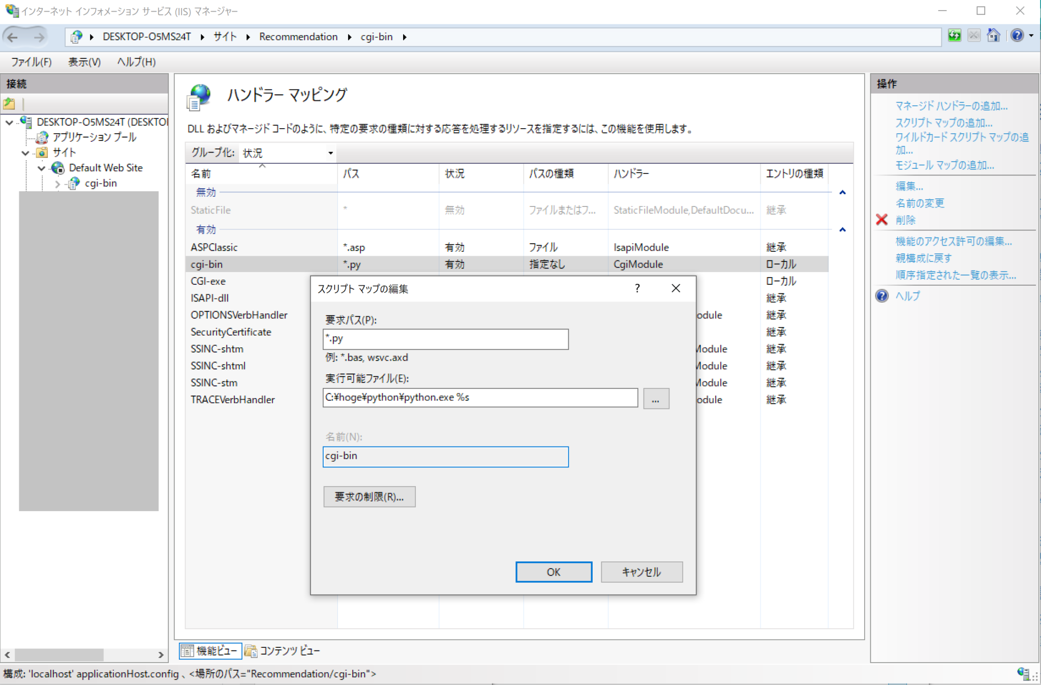 IIS経由でPython実行 – ほのぼの万事屋 | ほのぼの万事屋