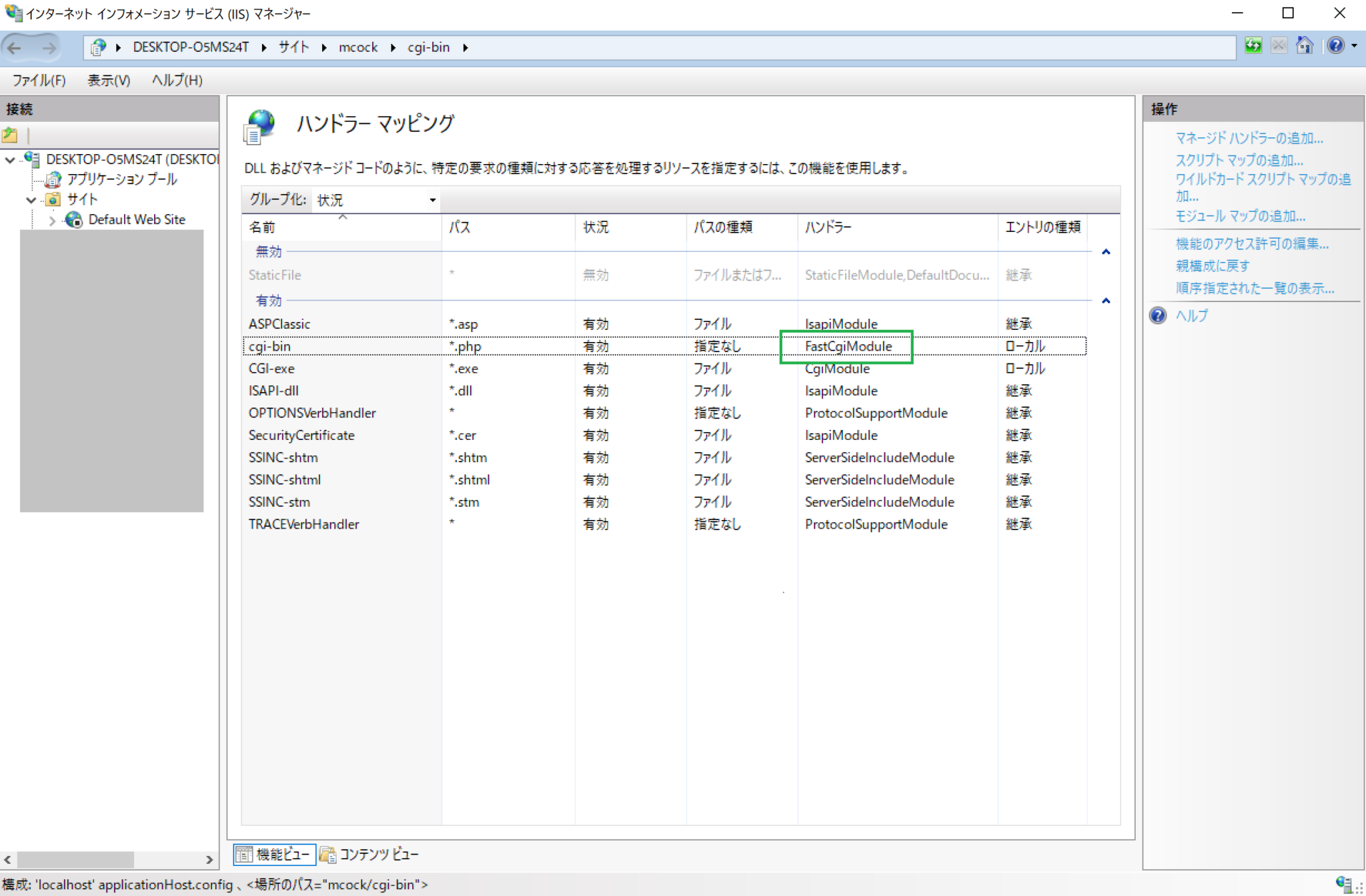 Iisでのfastcgi設定 ほのぼの万事屋 ほのぼの万事屋 4974