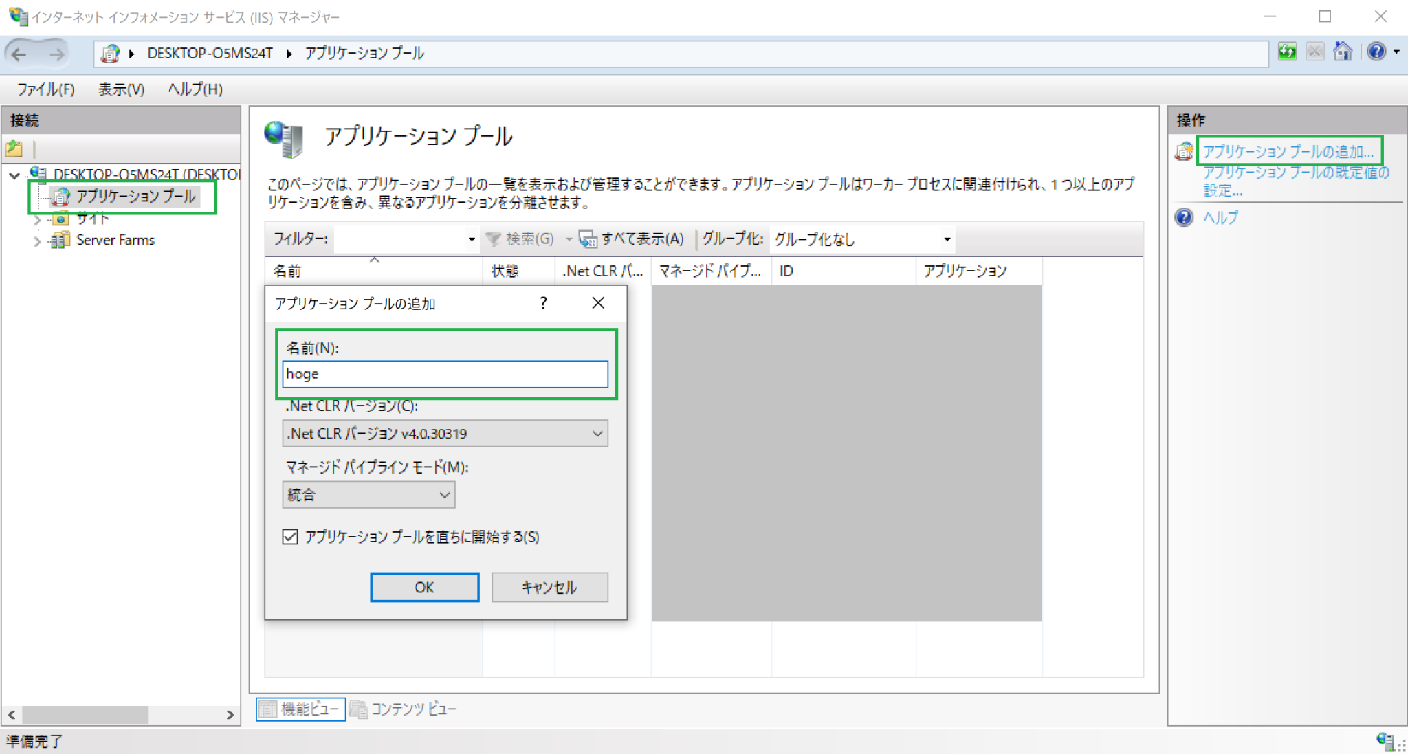 IIS・Webサイト・CGIの構築 – ほのぼの万事屋 | ほのぼの万事屋