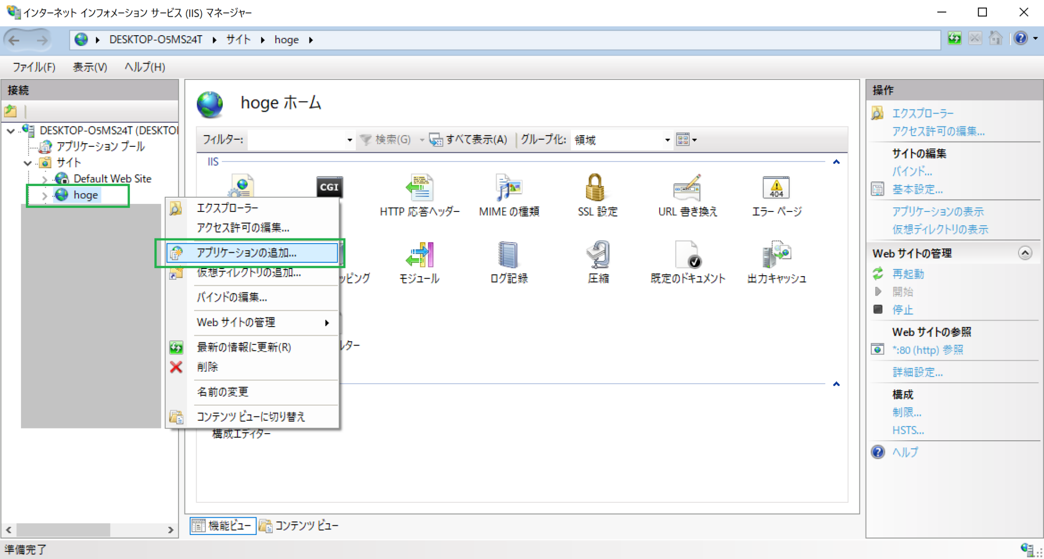 IIS・Webサイト・CGIの構築 – ほのぼの万事屋 | ほのぼの万事屋