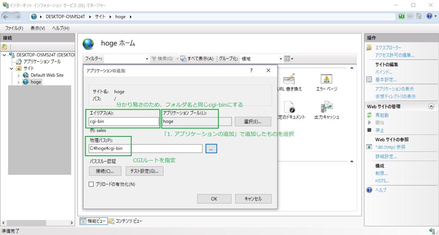 IIS・Webサイト・CGIの構築 – ほのぼの万事屋 | ほのぼの万事屋