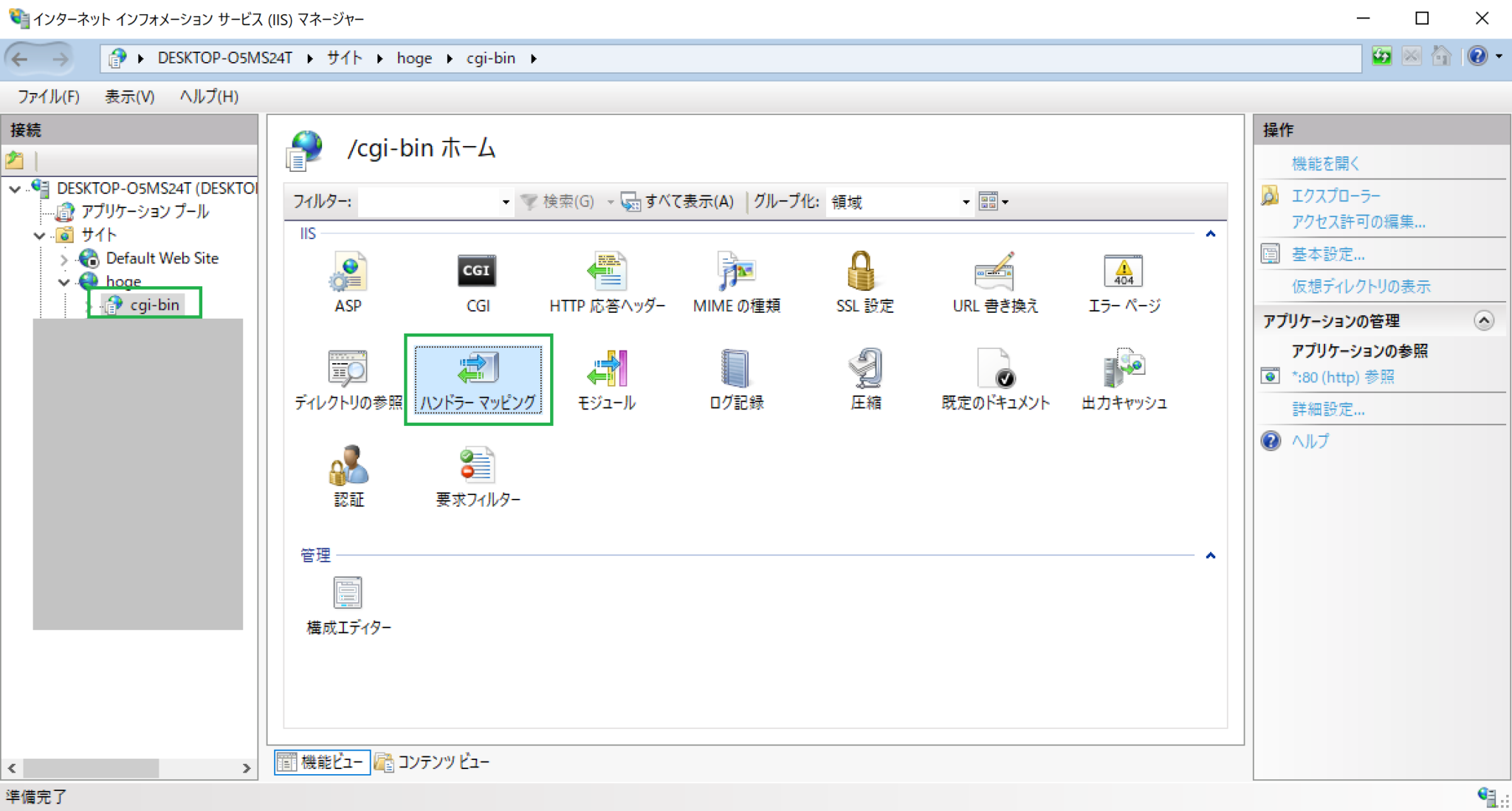 IIS・Webサイト・CGIの構築 – ほのぼの万事屋 | ほのぼの万事屋