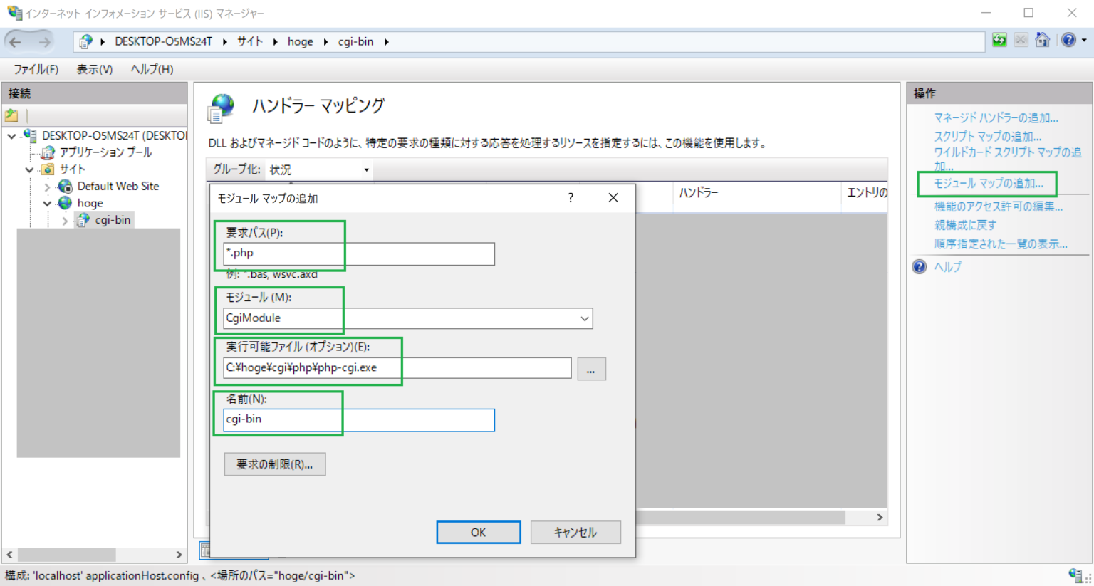 IIS・Webサイト・CGIの構築 – ほのぼの万事屋 | ほのぼの万事屋
