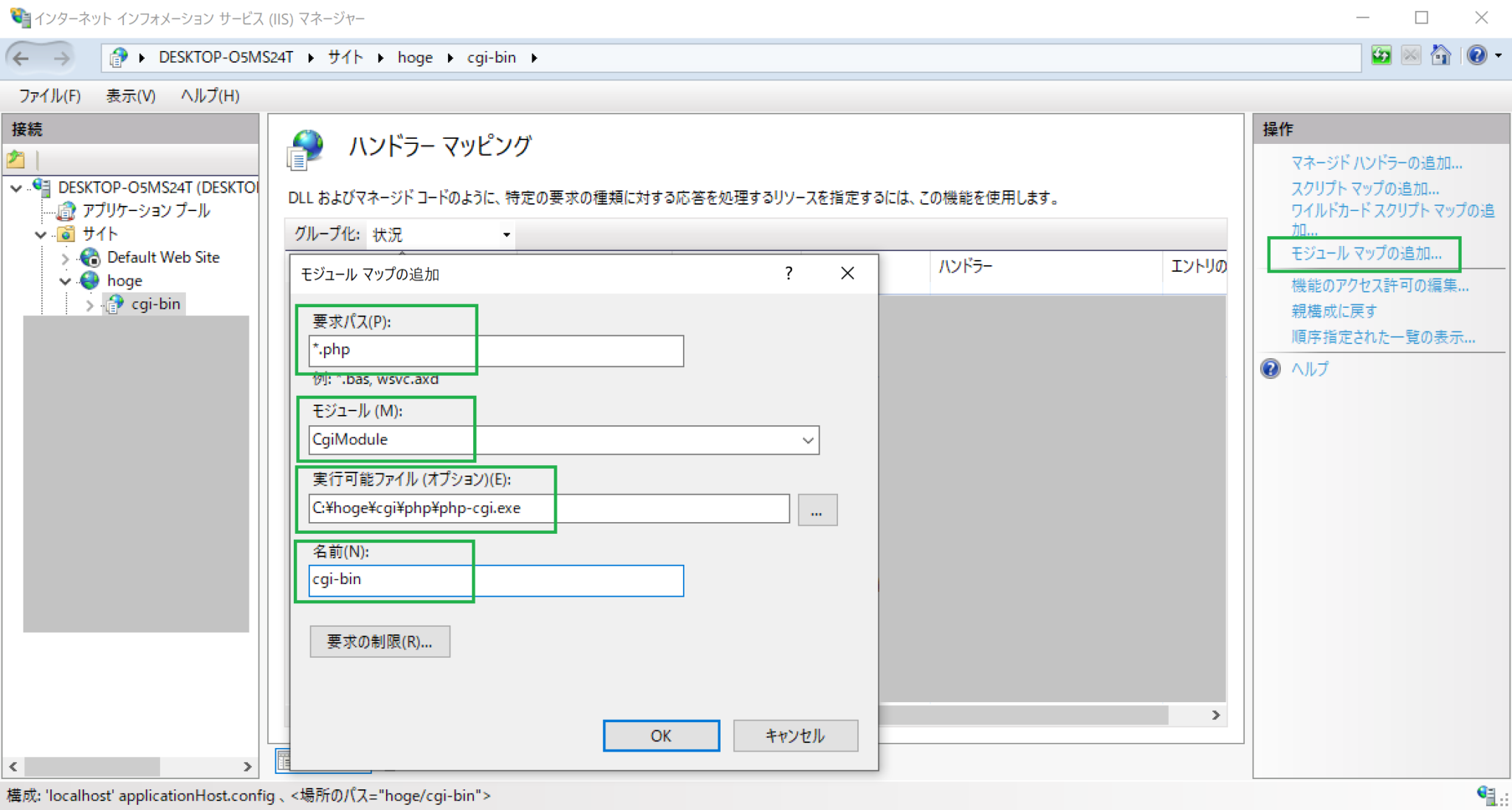 IIS・Webサイト・CGIの構築 – ほのぼの万事屋 | ほのぼの万事屋