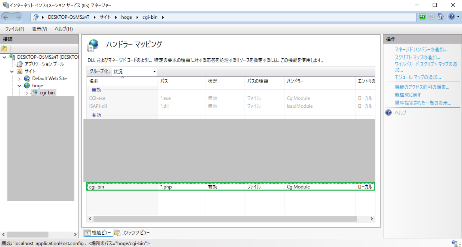 IIS・Webサイト・CGIの構築 – ほのぼの万事屋 | ほのぼの万事屋