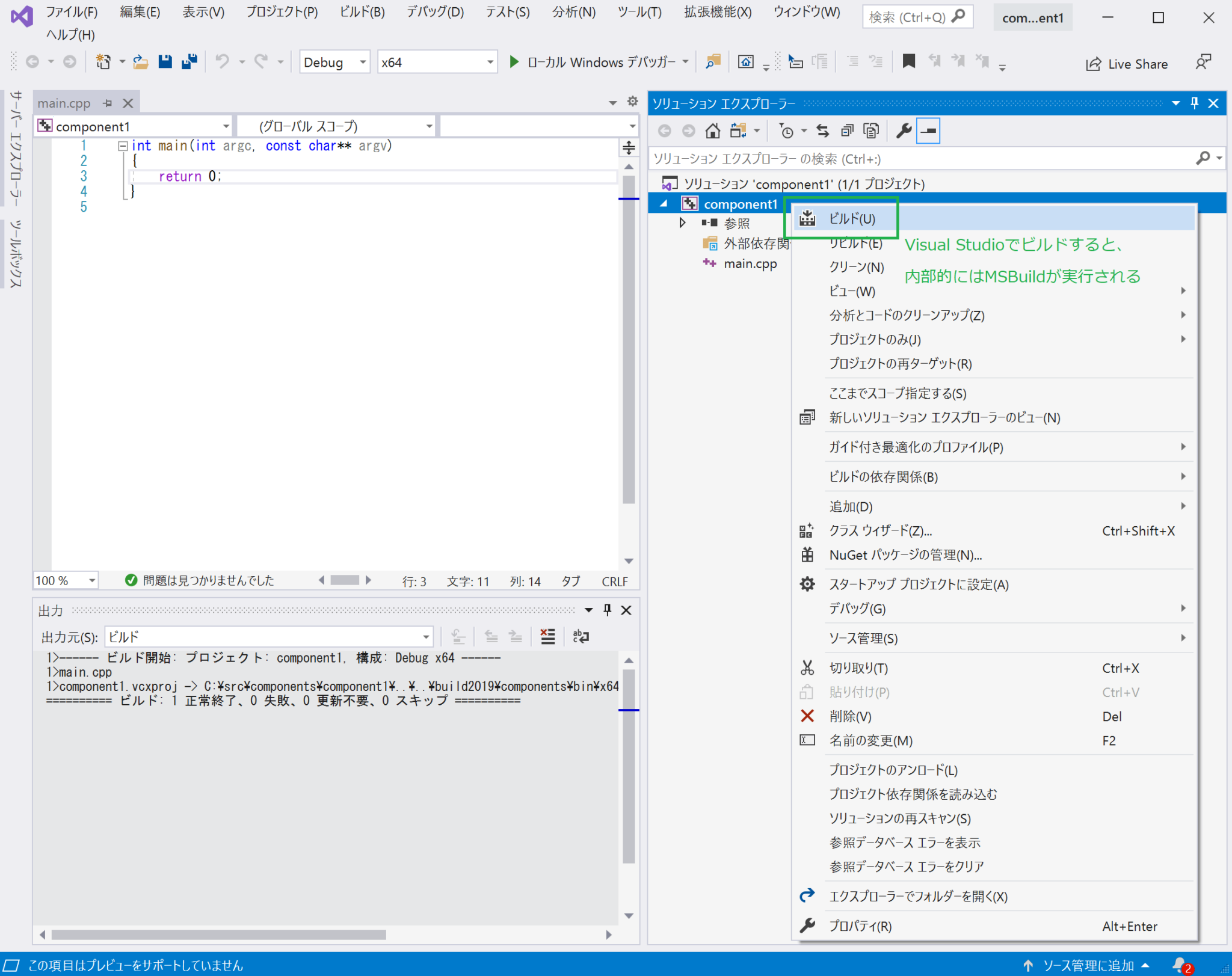 VC++ MSBuildのmakeファイルの書き方 – ほのぼの万事屋 | ほのぼの万事屋